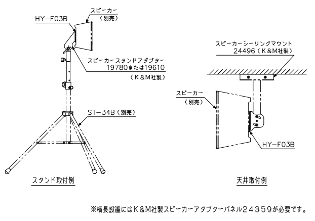 【HY-F03B】TOA アダプター金具 (F-03B用) [サウンドショップソシヤル]